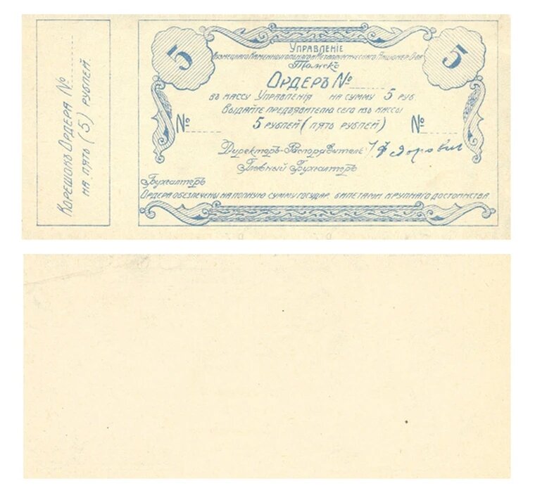 Ордер 5 рублей 1918 Кузнецкого Каменноугольного общества, Томск, сувенирная копия, банкноты и купюры редкие коллекционные