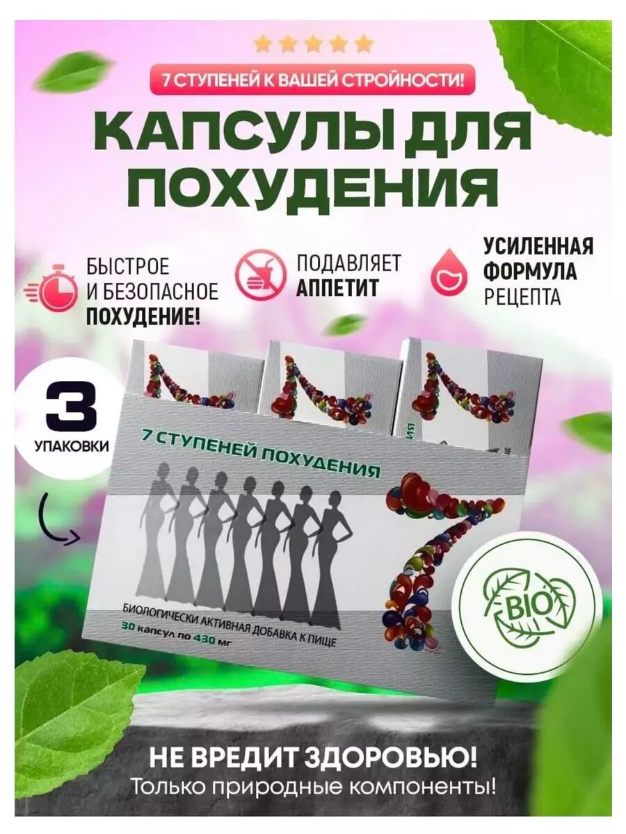 Капсулы для похудения, жиросжигатель