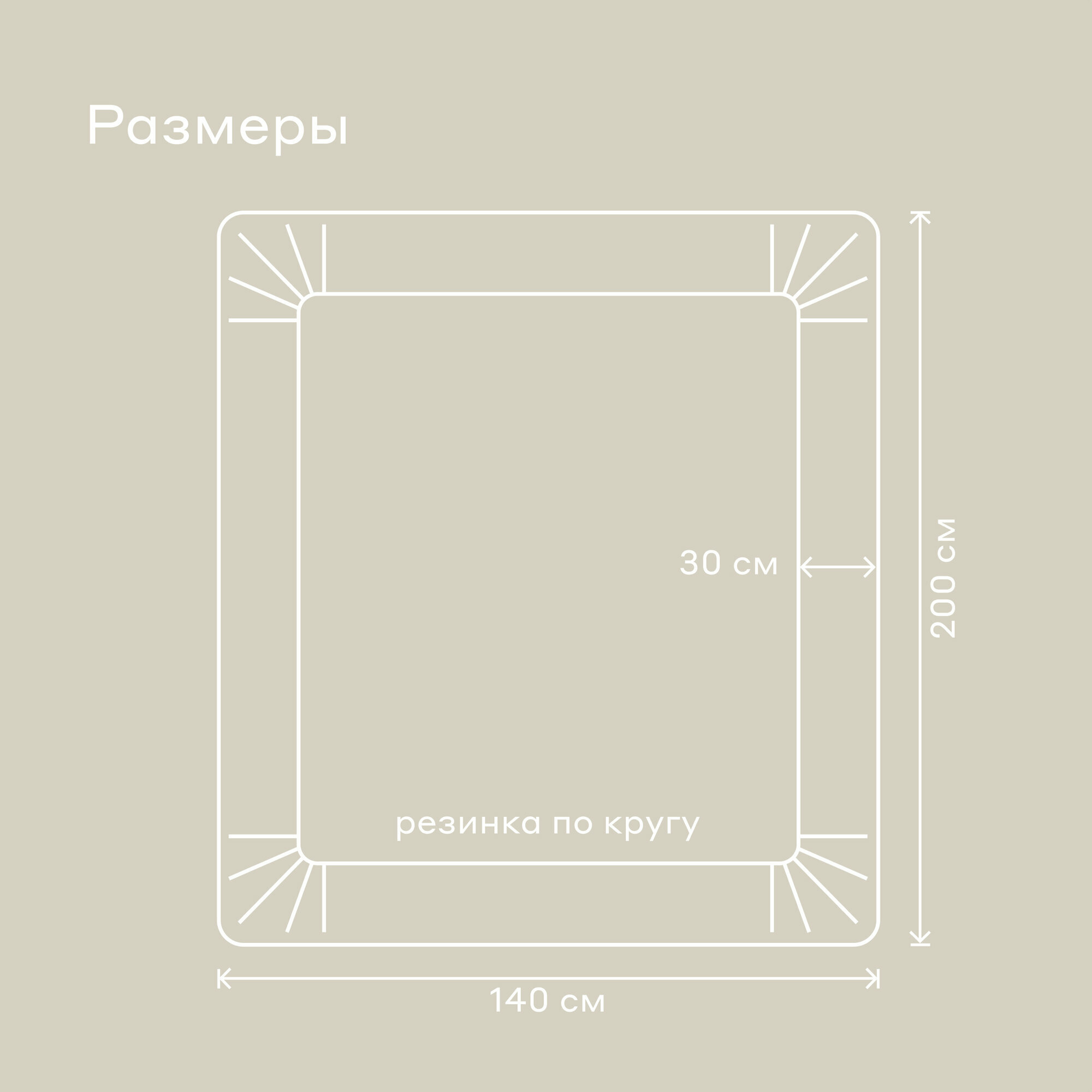 Простыня на резинке 140*200 см Pragma Erneby, бежевый — фото 1