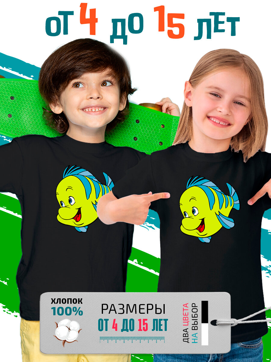 Футболка детская Флаундер Русалочка Little Mermaid