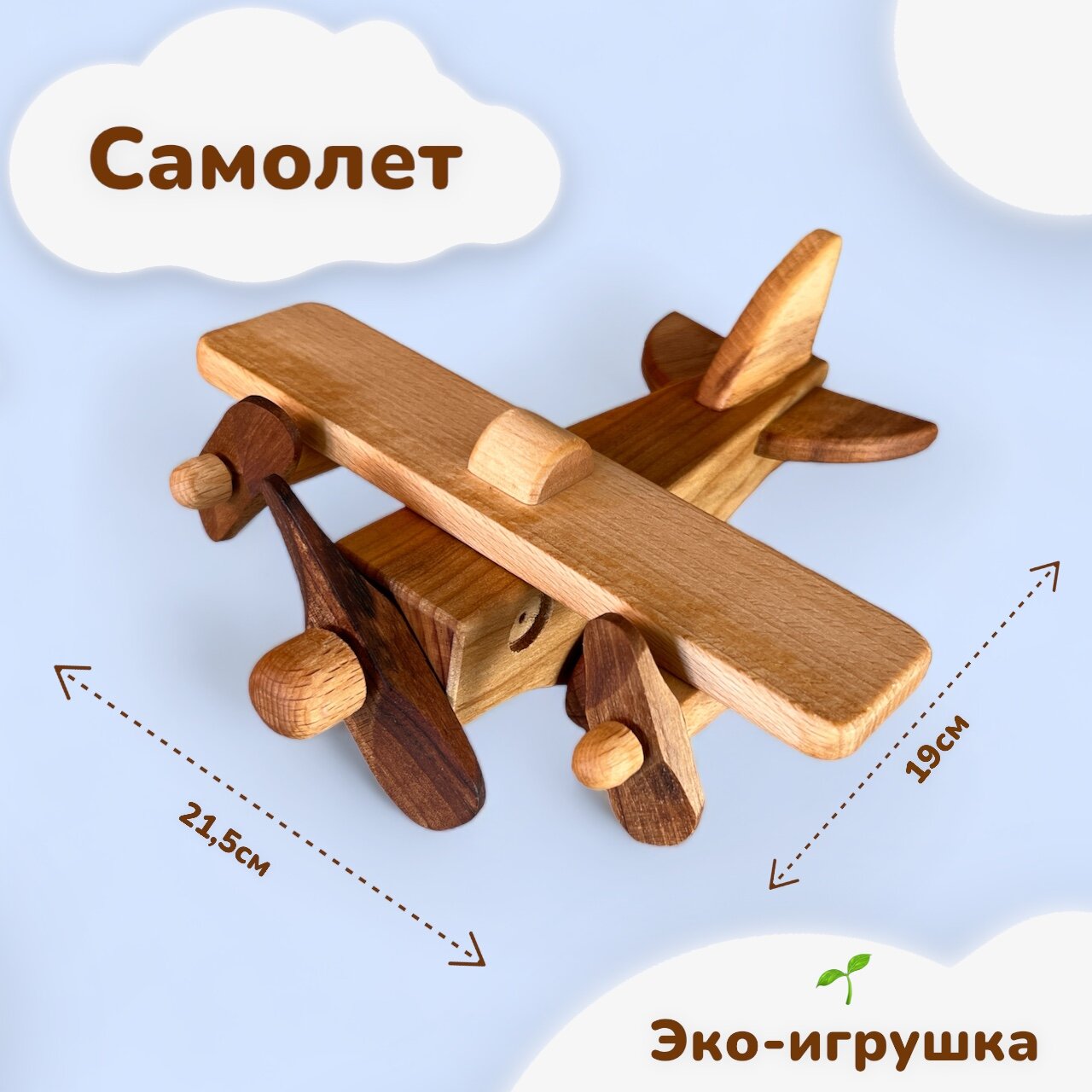 Игрушка самолет, для детей, из дерева