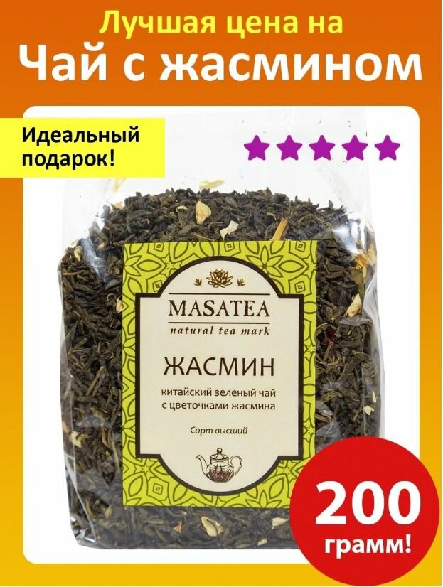Жасминовый чай листовой, зеленый, с жасмином, 200 г