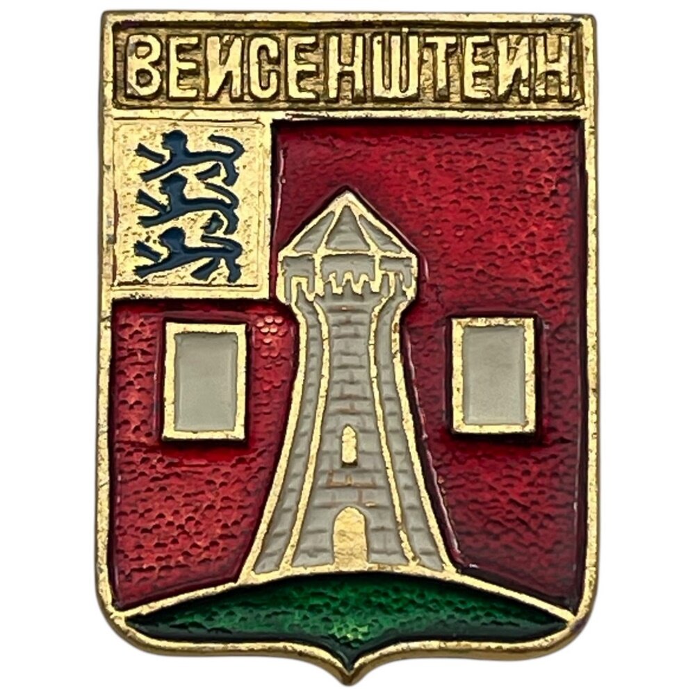 Знак "Вейсенштейн. Проекты гербов Российской империи, Эстляндская губерния" 1991-2000 гг. (КЭМЗ)