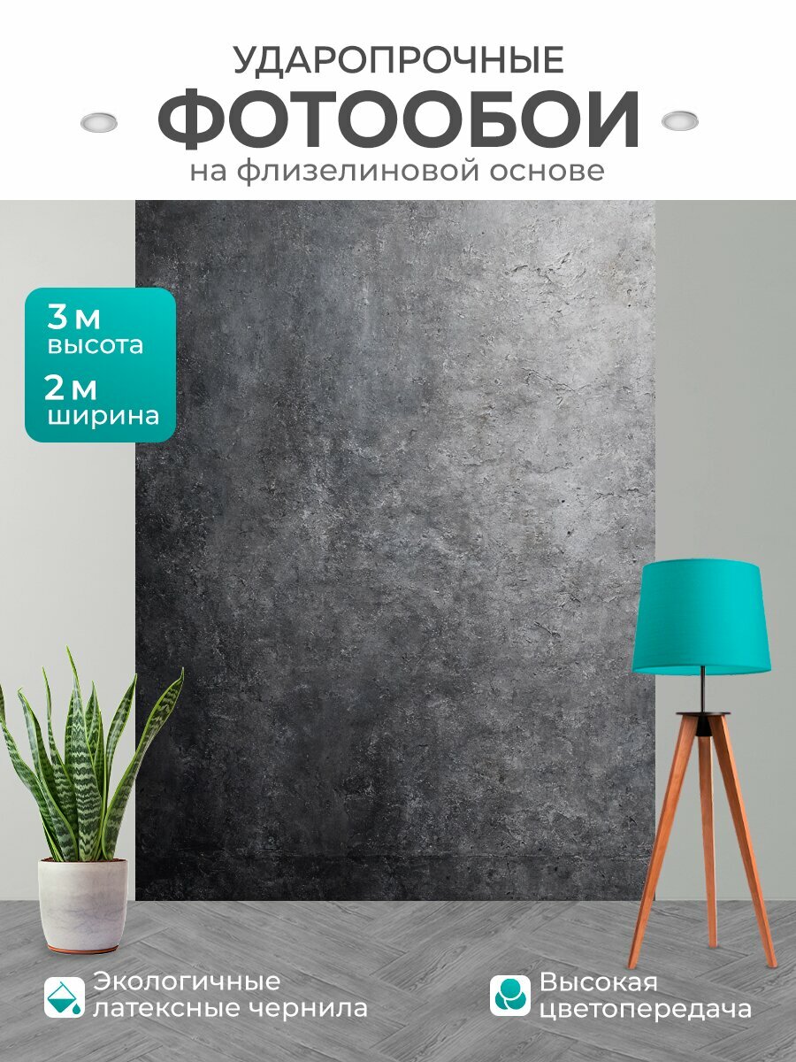 Фотообои моющиеся ударопрочные "Градиент серых и черных тонов с текстурой бетона" 200x300 см. флизелиновые на стену
