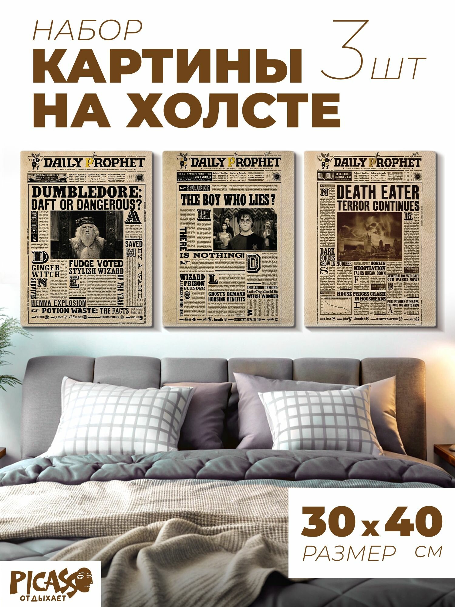 Картины на стену Гарри Поттер