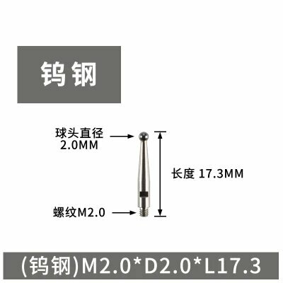 Контактные точки для индикатора GK569 M2.0x17.3L 2.0 STEEL