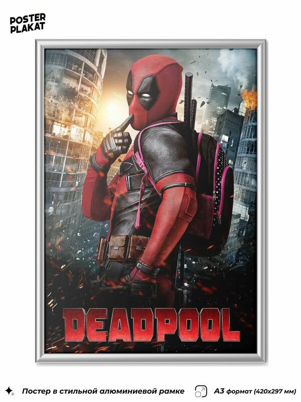 Постер на стену, с фильмом Deadpool, Дедпул, в раме, А3 (420х297 мм), постер плакат