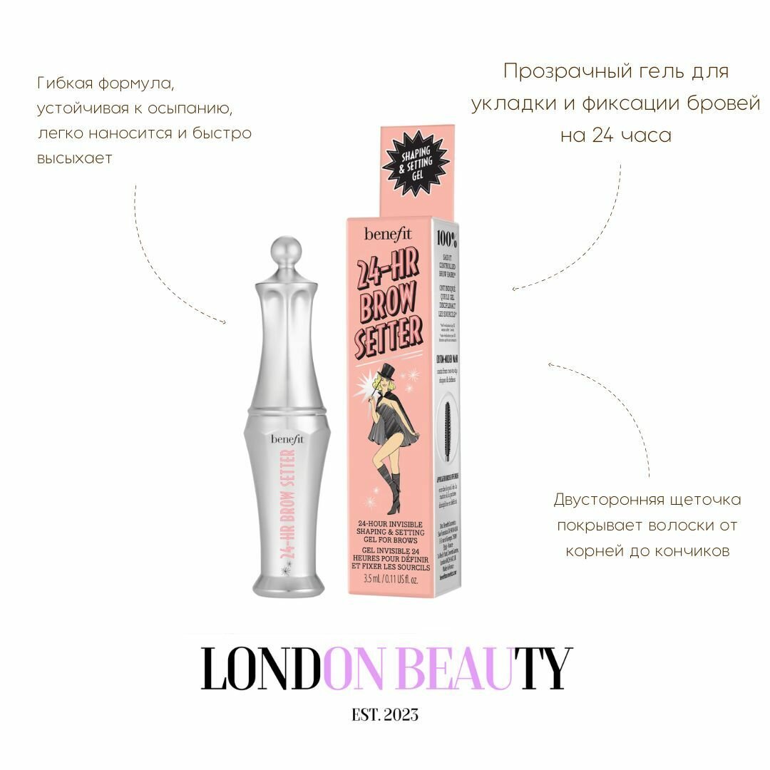 24-Hour Brow Setter Benefit Прозрачный фиксирующий гель для бровей 3.5 мл