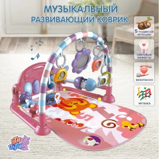 Развивающий коврик Ути Пути 130617 Веселые друзья с музыкальными и световыми эффектами
