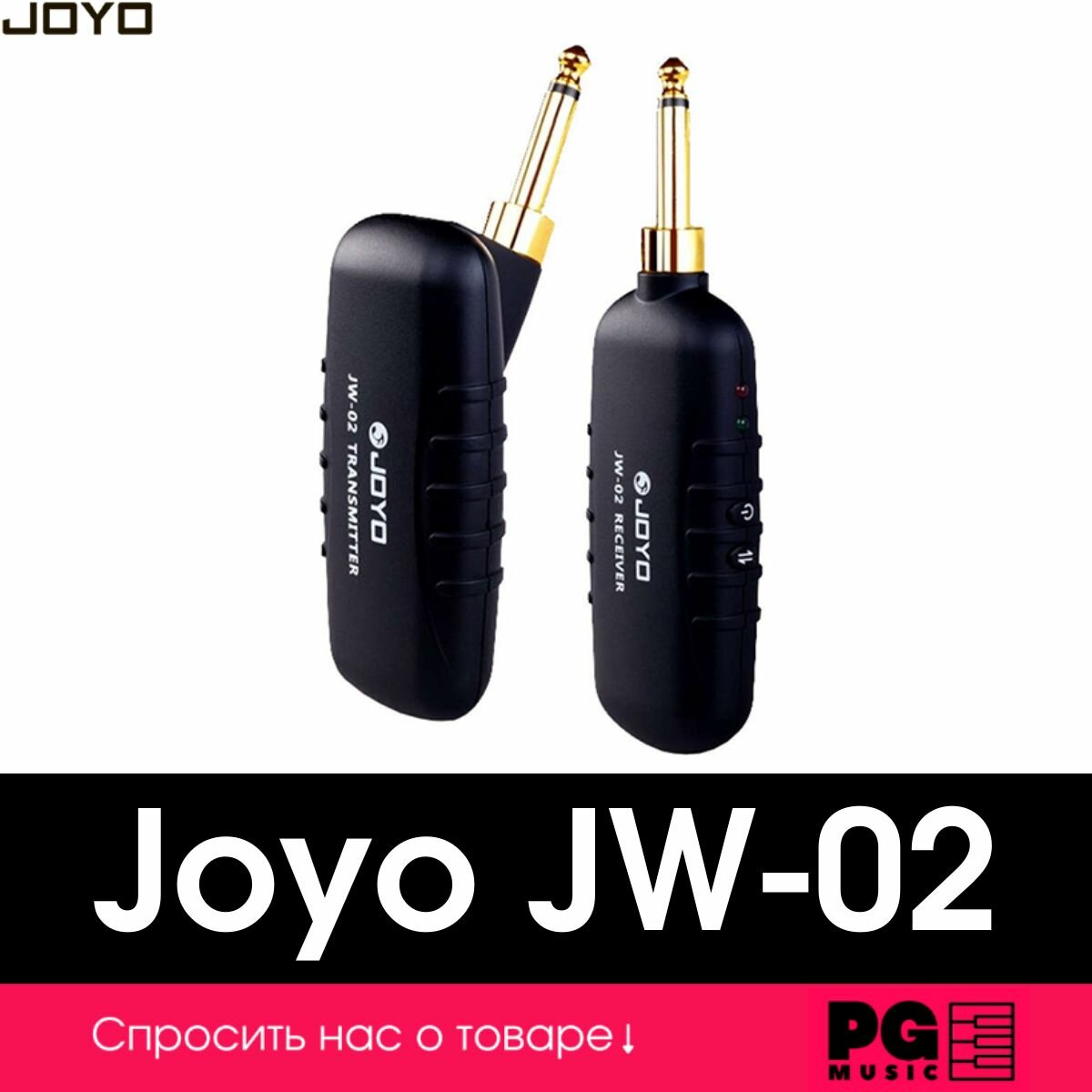 Беспроводная система Joyo JW-02