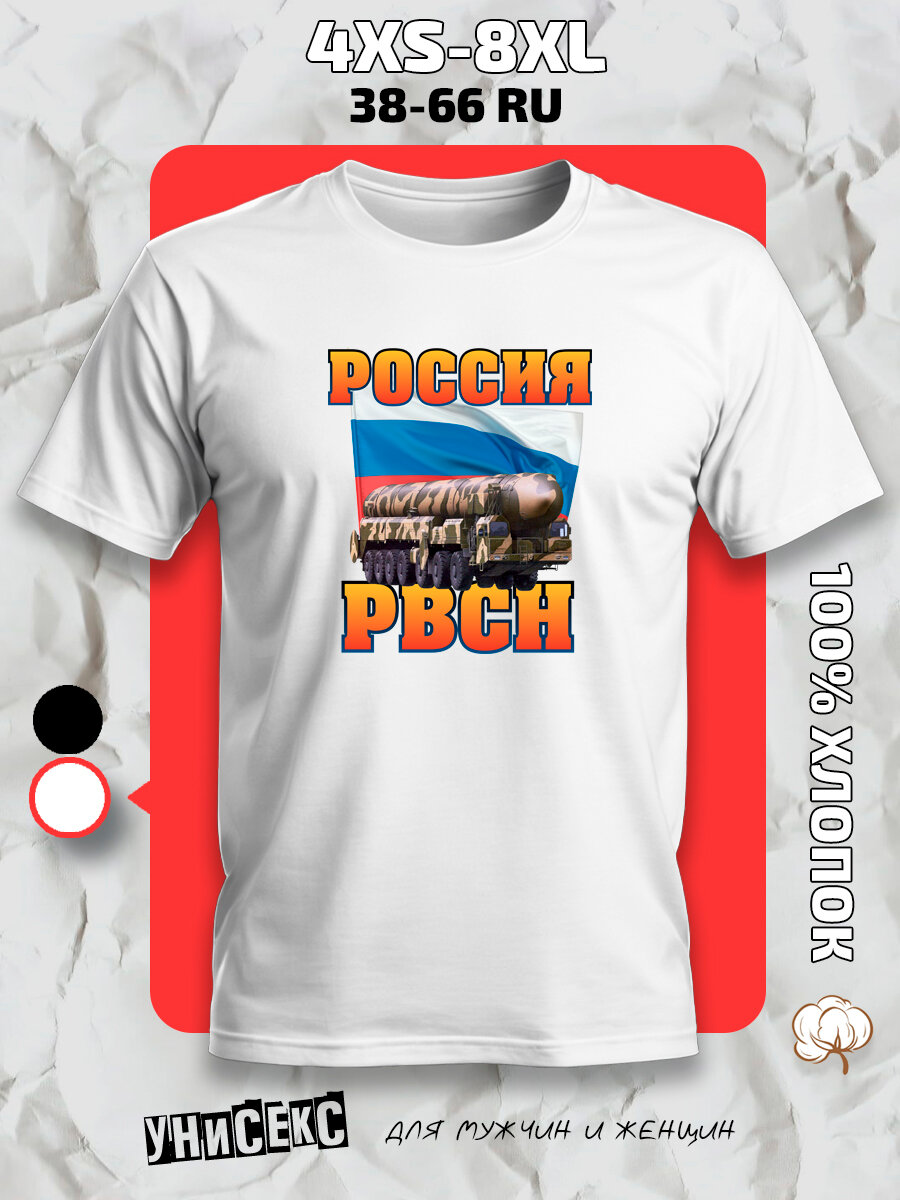 Футболка с принтом рвсн Россия ракетные войска