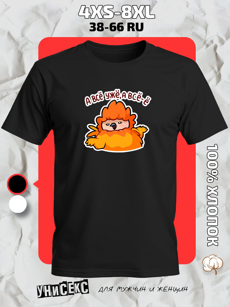 Футболка с принтом птица Джилан прикол а все уже