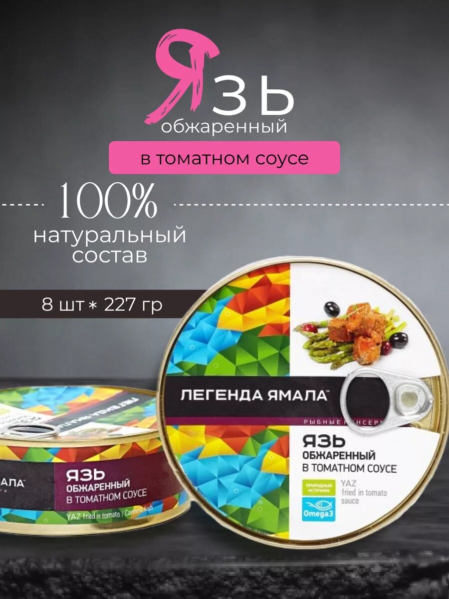 Язь обжаренный в томатном соусе, 8 шт