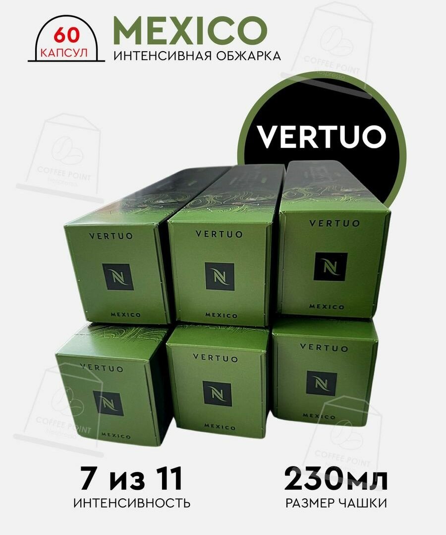 Набор кофе в капсулах Nespresso Vertuo Mexico, 60 штук, темный