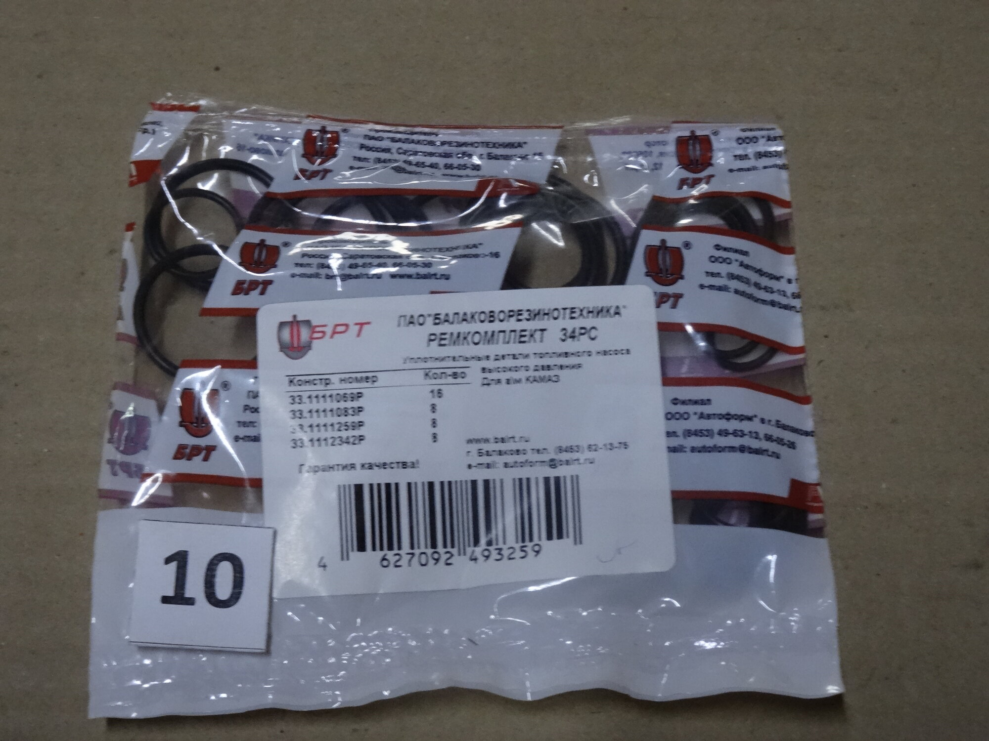 Р/к секции ТНВД КамАЗ 4 наим. РТИ