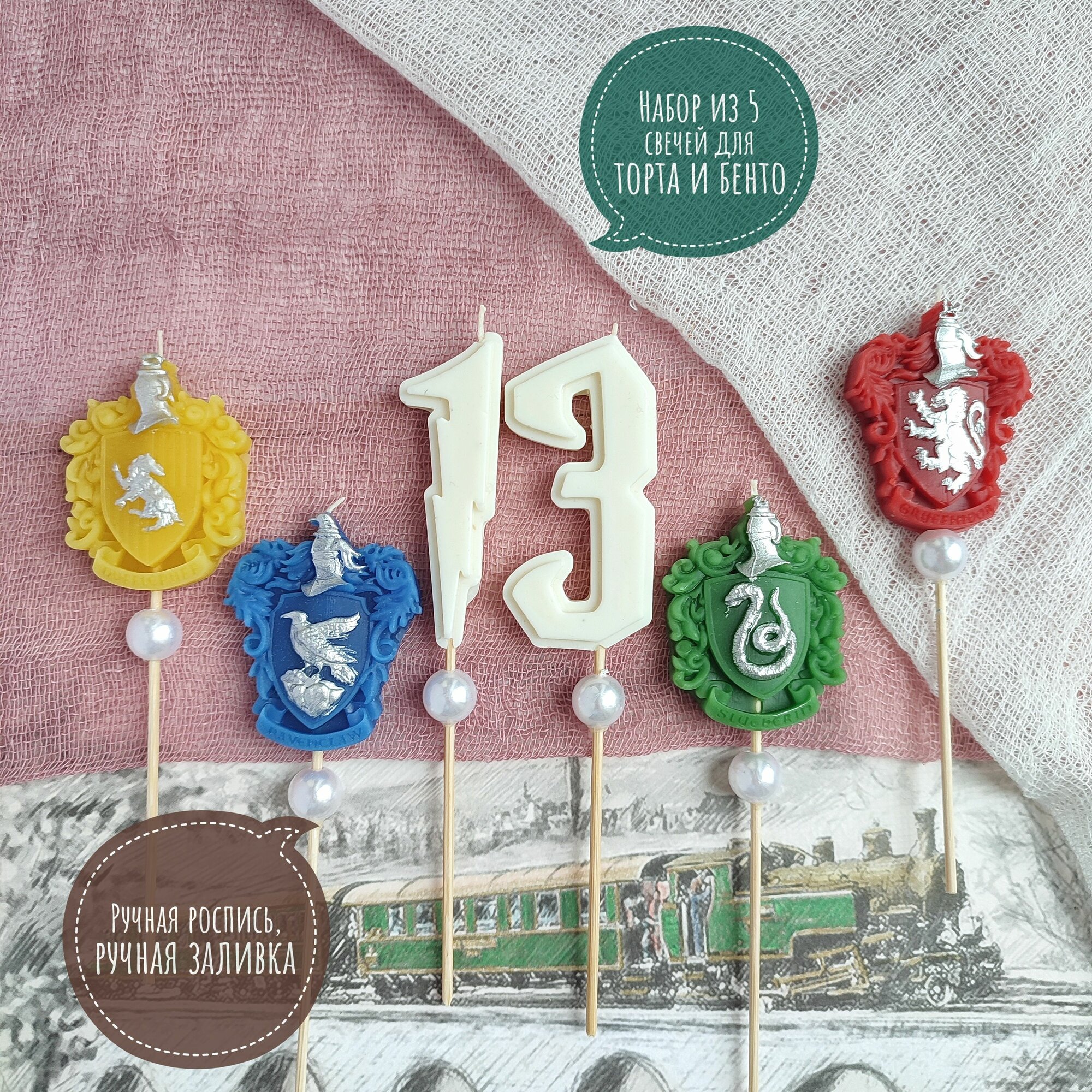 Свечи для торта и бенто "Гарри Поттер - Гербы на 13 лет" 6шт, ручная работа