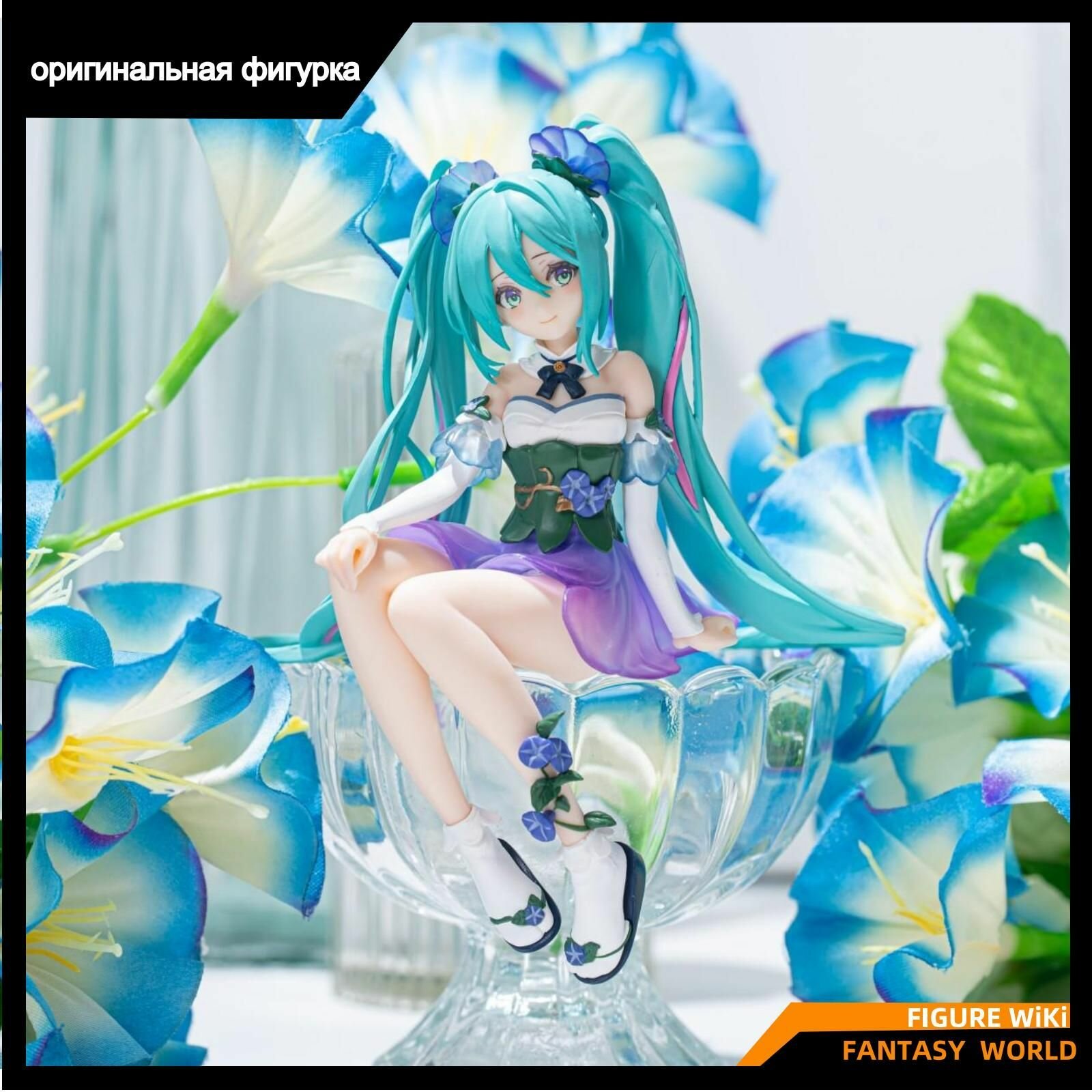 Фигурка Хацунэ Мику Цветочная фея Утренняя слава / FuRyu Miku Noodle Stopper Figure Flower Fairy Morning Glory