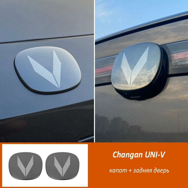 UNI-V/ Внешняя модификация Changan Automobile, Модификация логотипа автомобиля Changan, Логотип ступицы колеса,