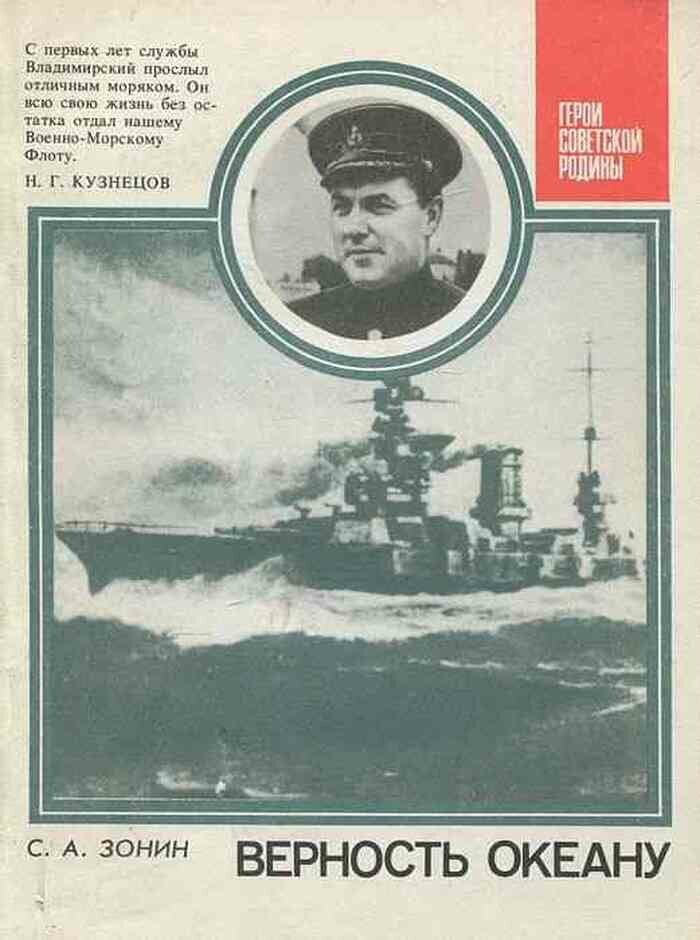 Верность океану