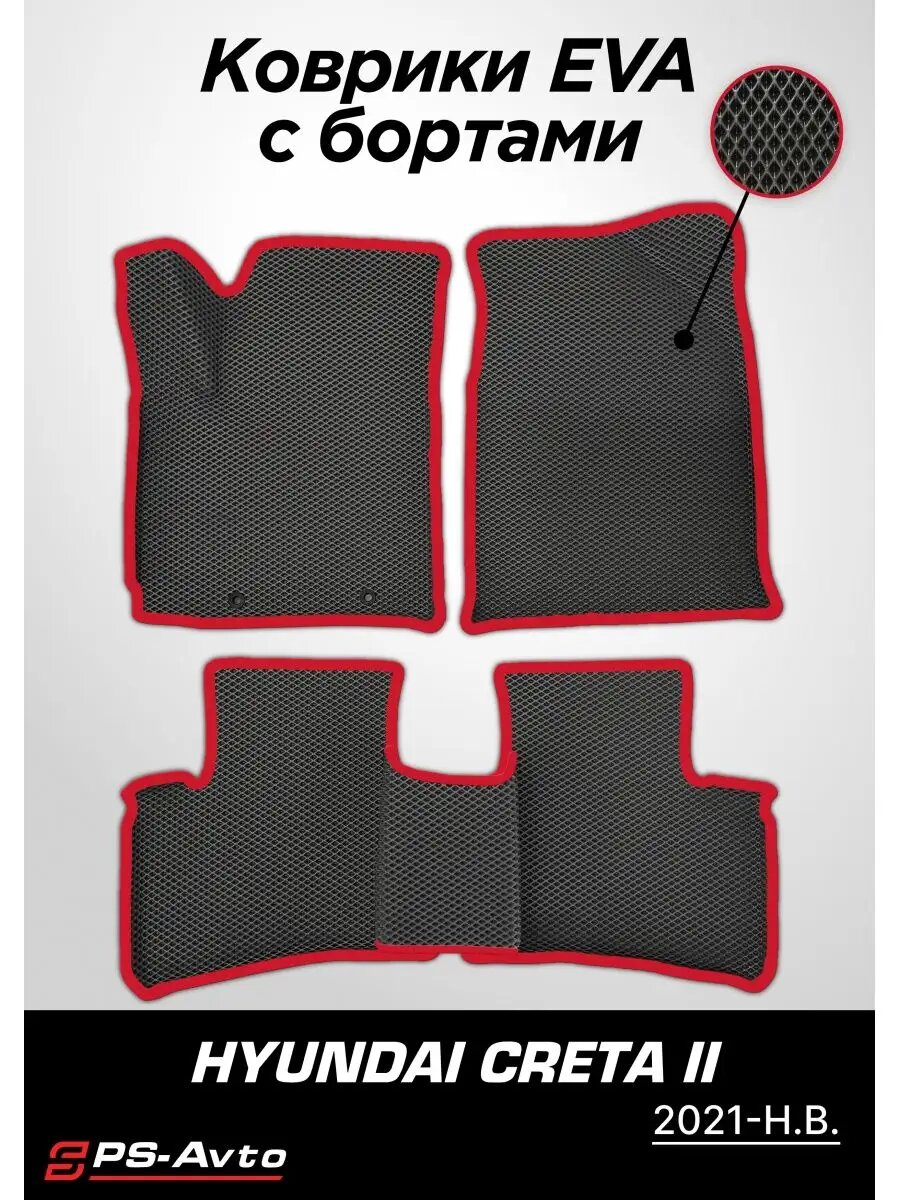 Коврики EVA 3D с бортами Hyundai Creta II