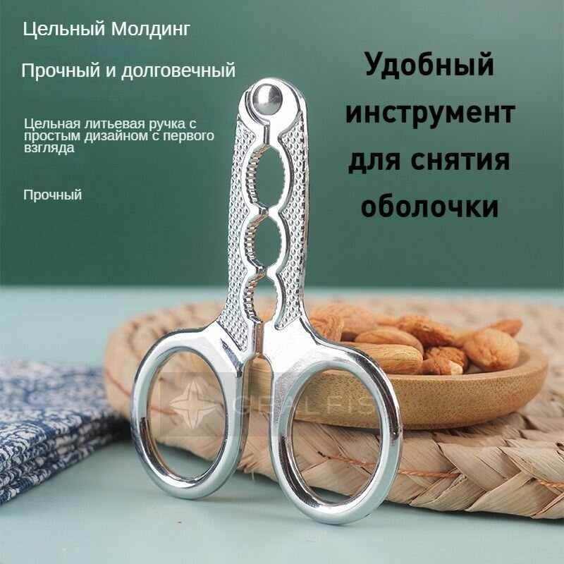 Орехокол для семечек и мелких орехов