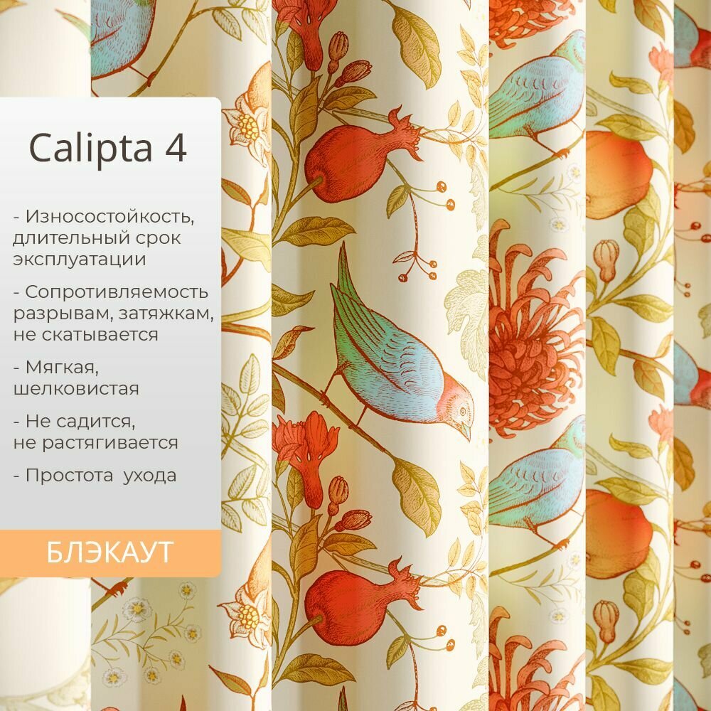 Ткань Блэкаут для пошива штор, Calipta 4 интерьерная с рисунком, отрез 1,5 x 2,8 м
