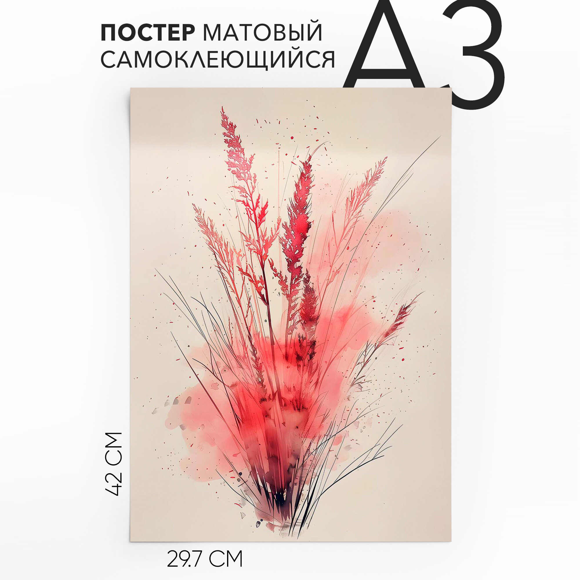 Интерьерные постеры на стену самоклеящийся A3 Трава, влагостойкий, для декора