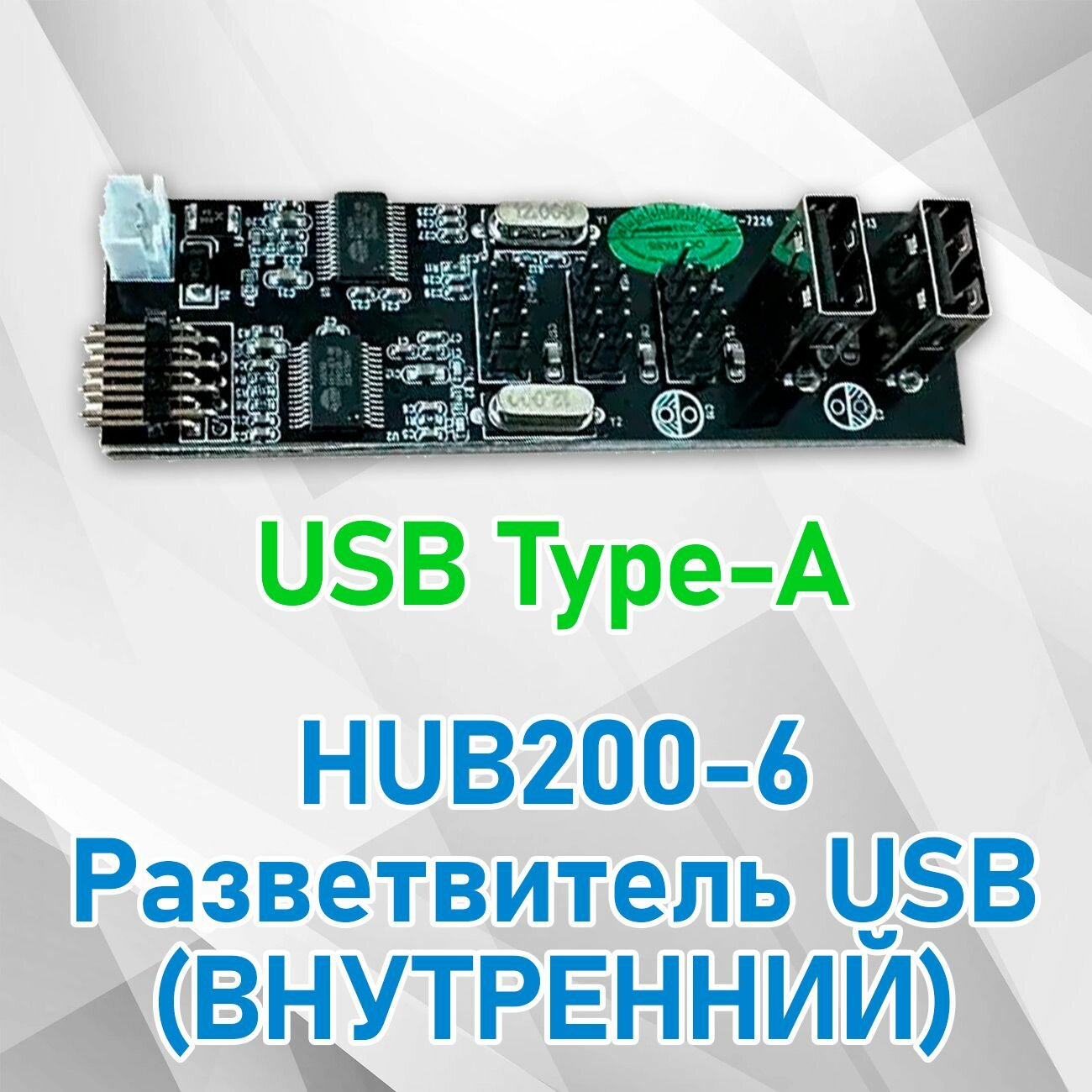 Внутренний компьютерный разветвитель USB портов Zircon, HUB200-6