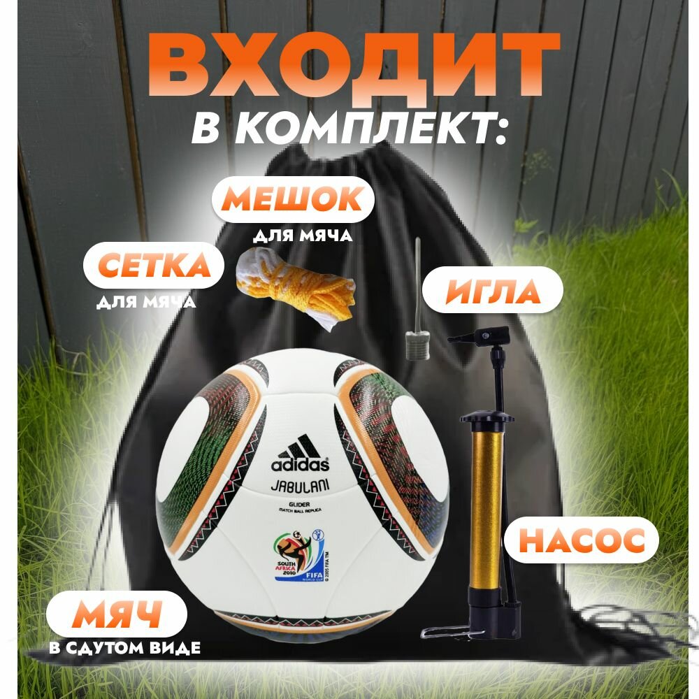 Футбольный мяч, 5 размер, белый