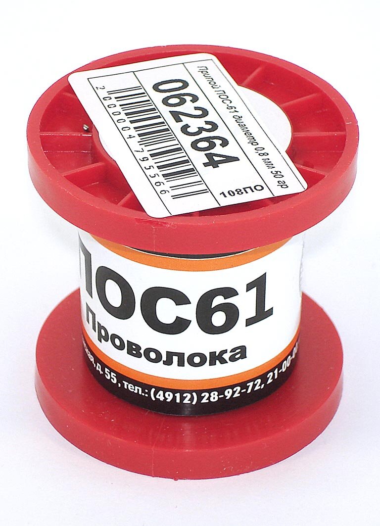 Припой ПОС-61 диаметр 0,8 мм 50 гр