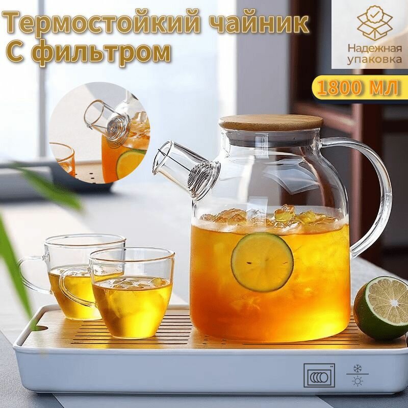 Чайник стеклянный заварочный "Бочонок 1800 мл" с бамбуковой крышкой