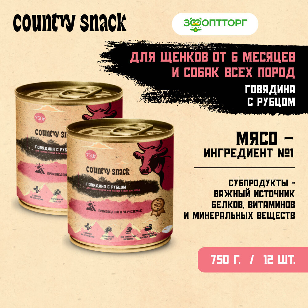 Country snack консервы для щенков и собак всех пород L Говядина и рубец, 750 г. упаковка 12 шт
