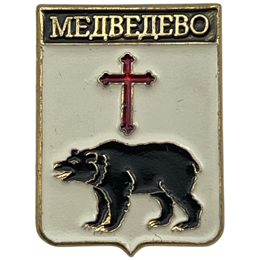 Знак "Медведево. Гербы Тверской области" Россия 2001-2010 гг. (родник)