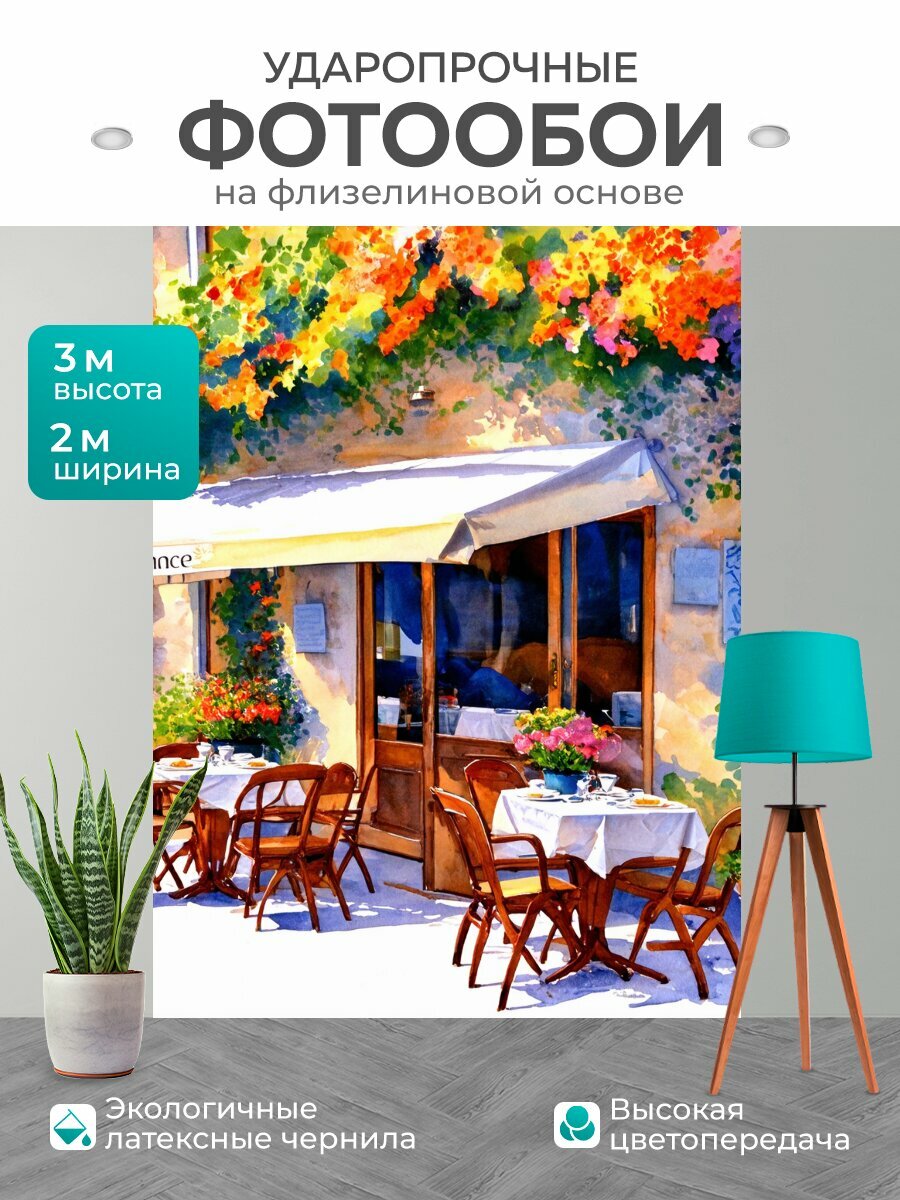 Фотообои моющиеся ударопрочные "Прованс: укромное кафе с открытой террасой, окруженной цветами и вкусными запахами кухонь, создающими атмосферу" 200x300 см. флизелиновые на стену