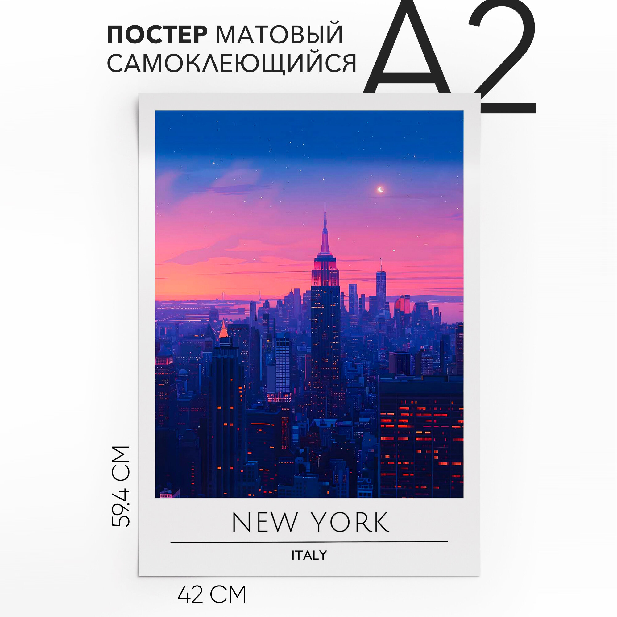 Постер на стену самоклеящийся, большой A2 Италия, влагостойкий, для декора