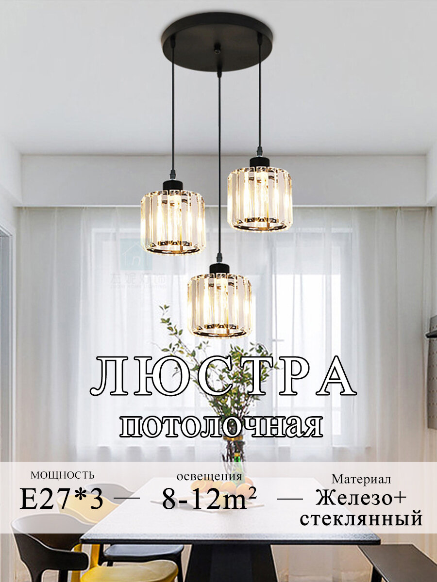 Люстра потолочная подвесная для кухни E27*3, люстра черная подвесная