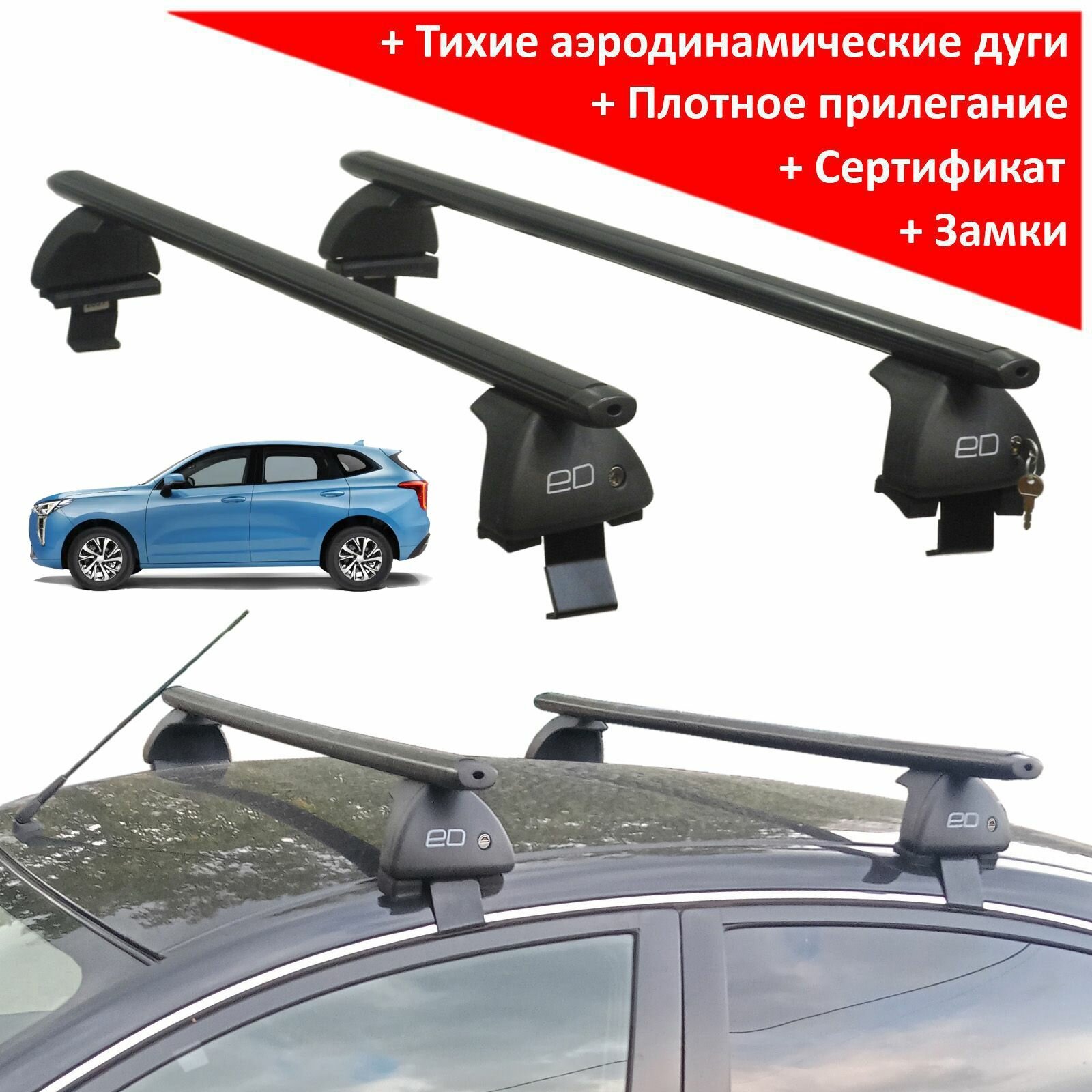 Багажник на крышу Хавал Джолион (Haval Jolion, без рейлингов), ЕД, с замком, черные аэродинамические дуги