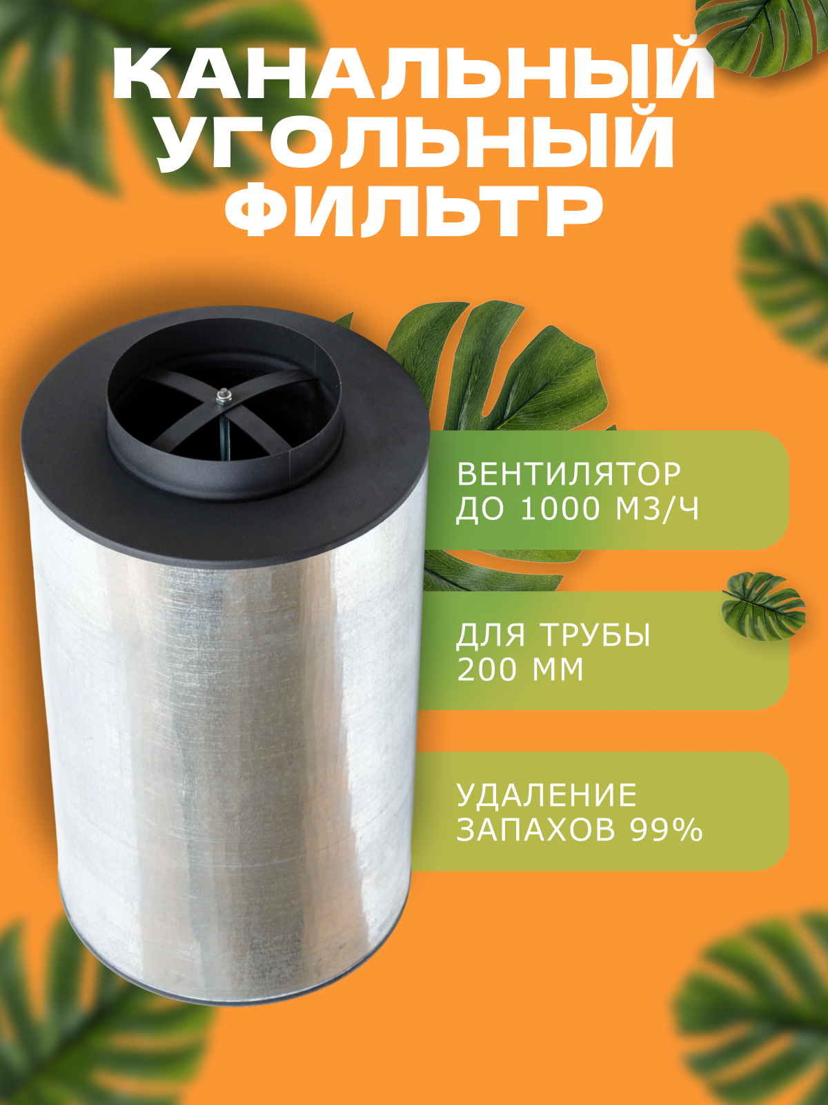 MAGICFILTER K-1000 канальный угольный фильтр для очистки воздуха