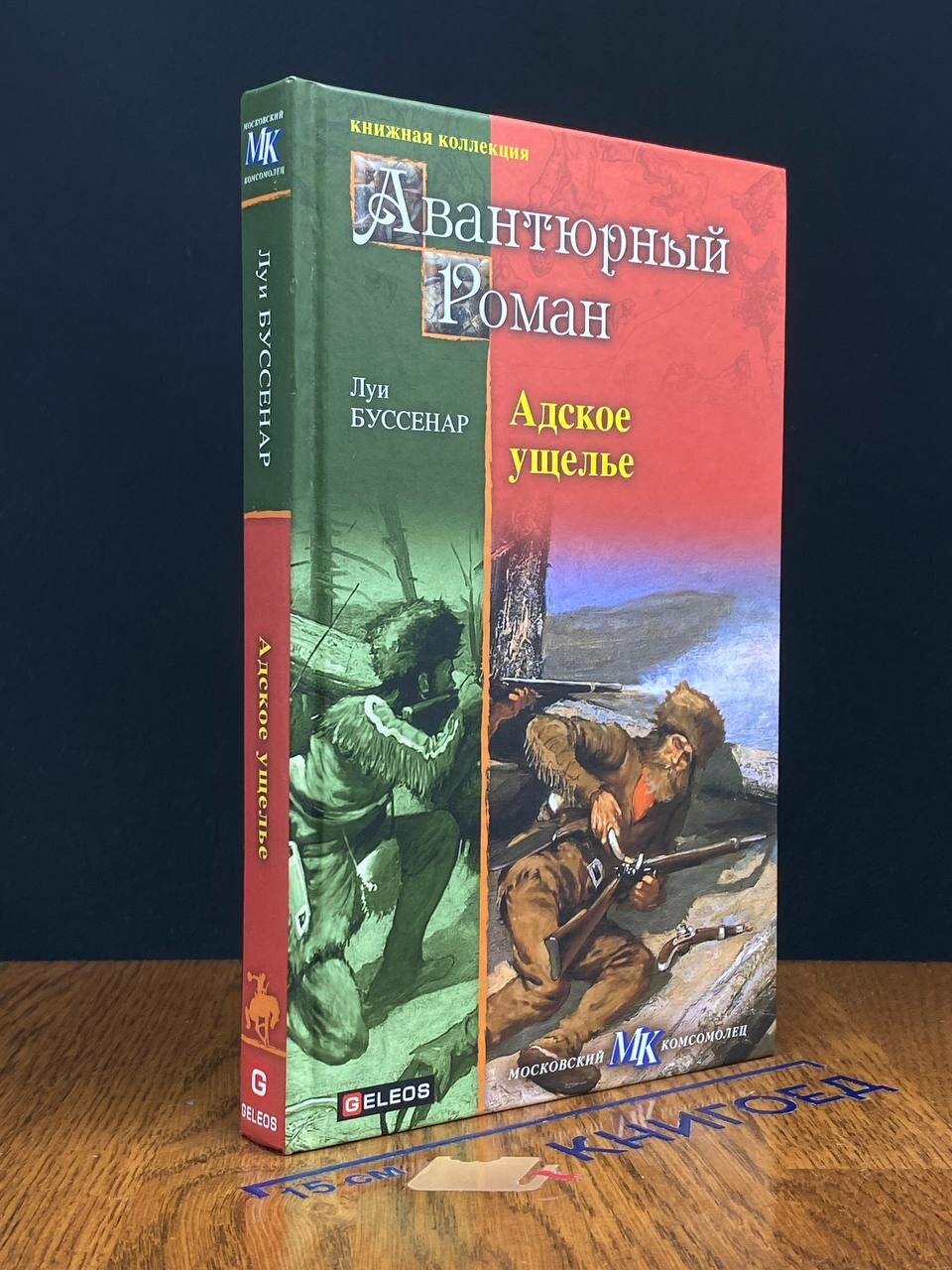 Книга. Адское ущелье 2012 (2042506489161)