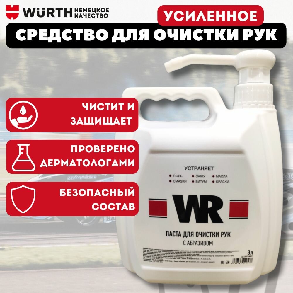 Wutrh Паста 3л, средство для мытья рук при сильном загрязнении красками, смолами и клеями для автосервисов, гаражей идомашнего использования