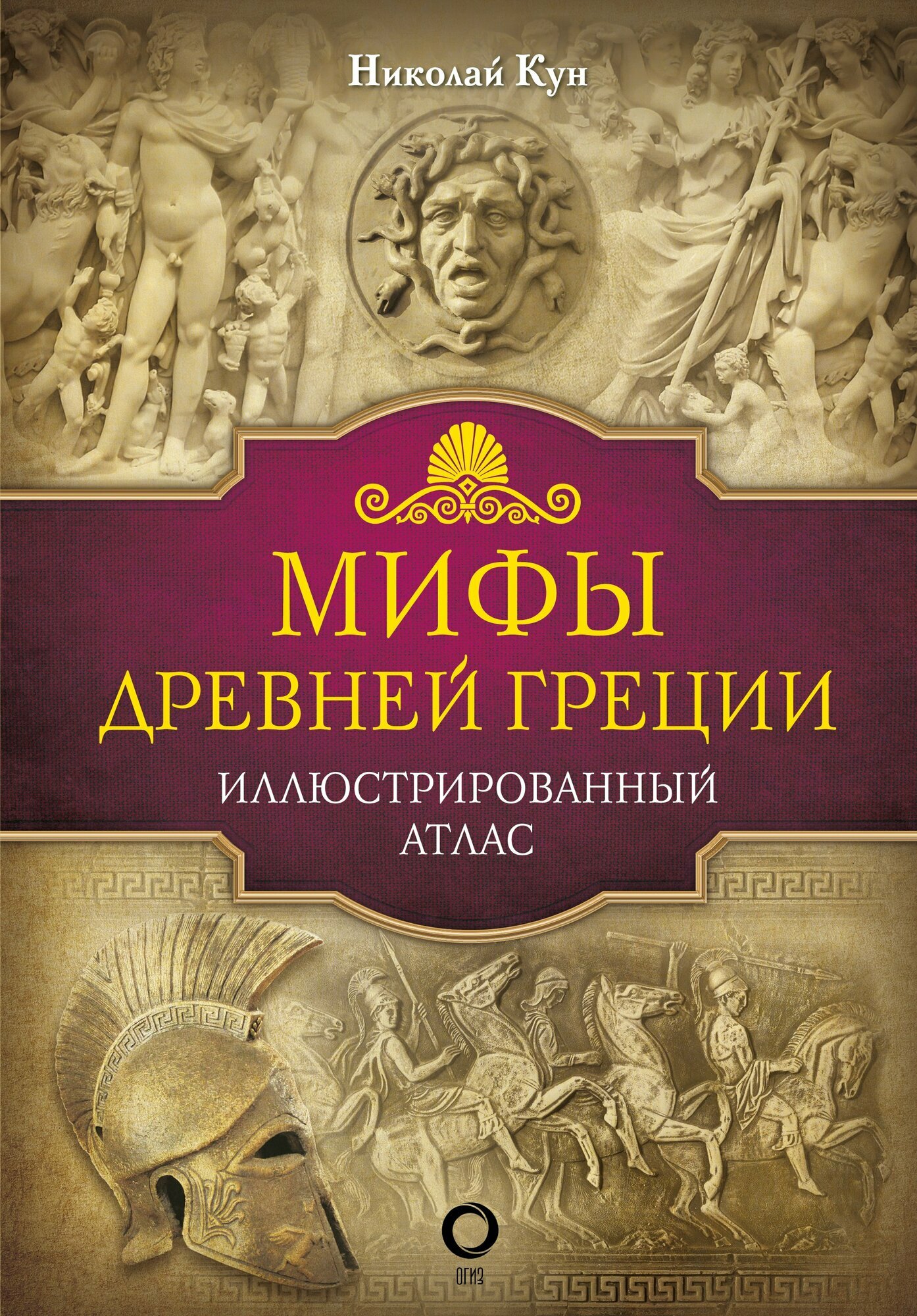 Мифы Древней Греции