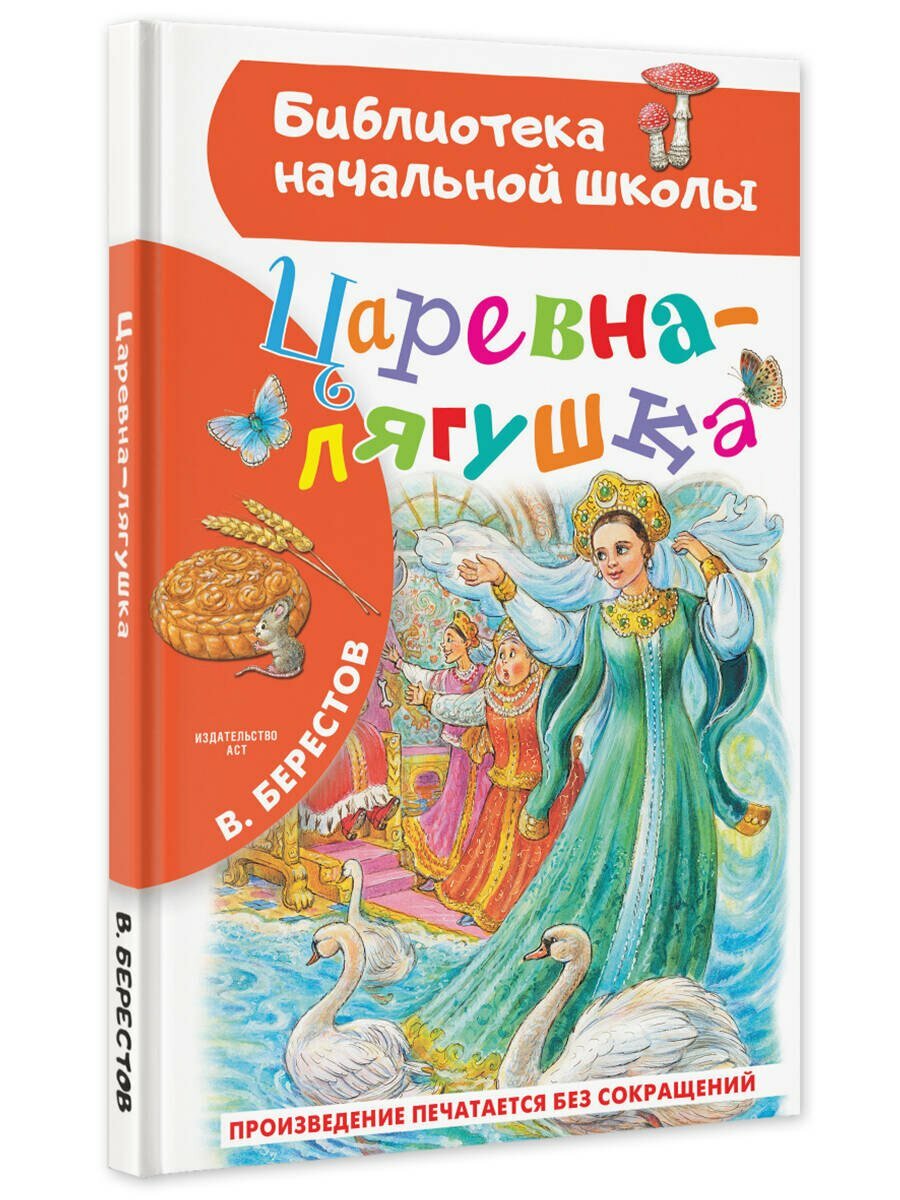 Царевна-лягушка — фото 1