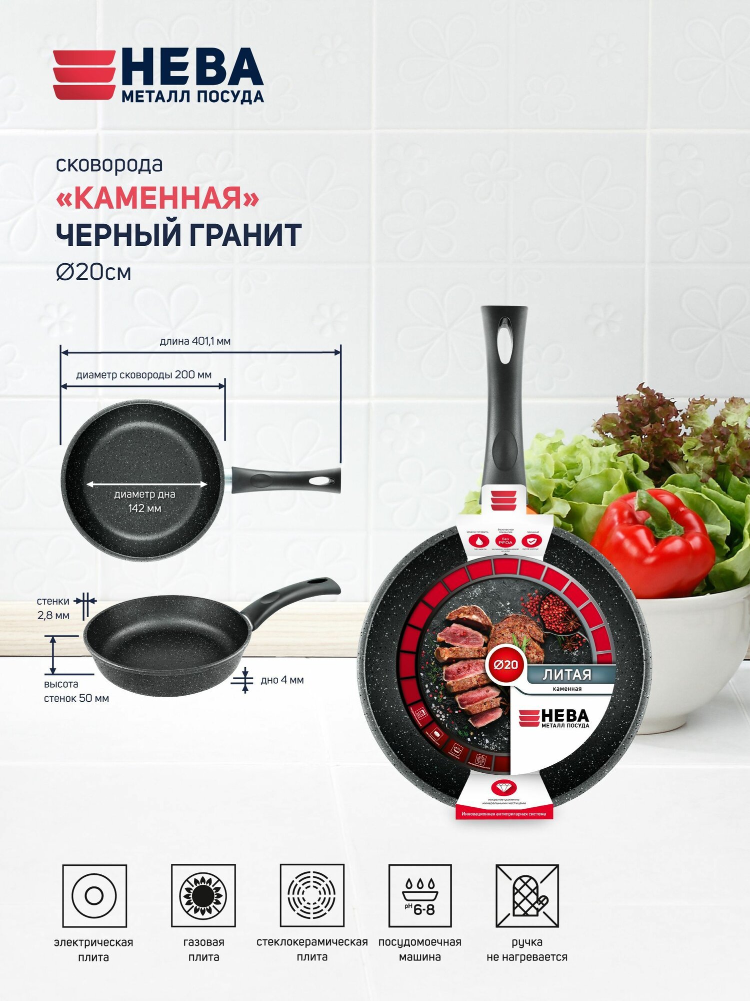 Сковорода антипригарная, литая, Нева Металл Посуда, Каменная, Черный гранит 20 см