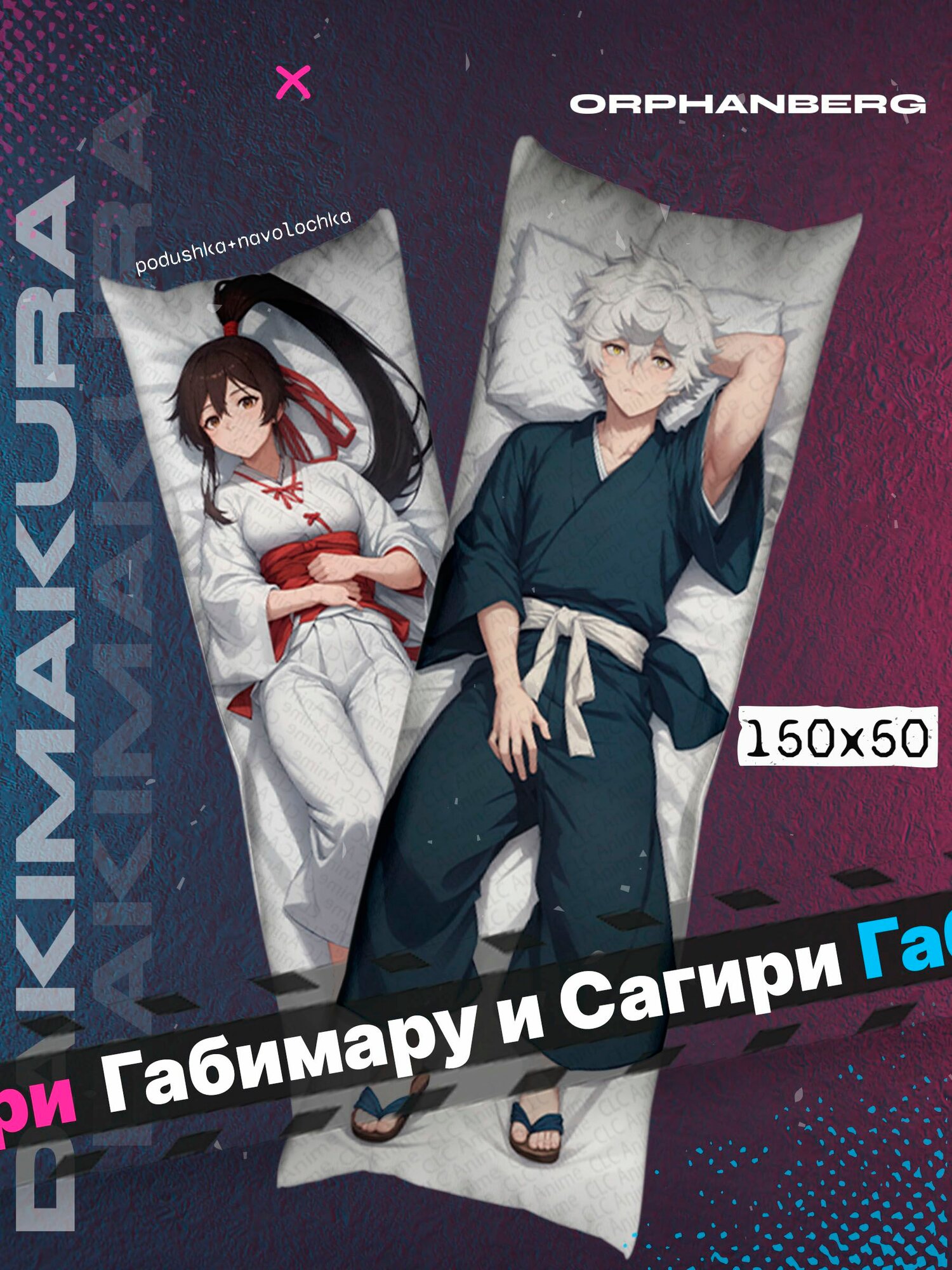 Подушка дакимакура Адский рай ГабиСагири