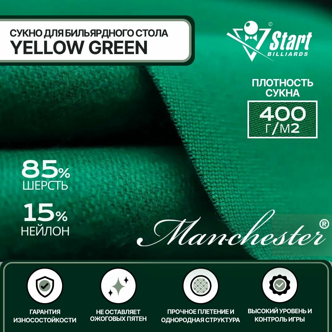 Сукно для бильярдного стола Manchester 85 Yellow green Royal Cloth, 9 футов