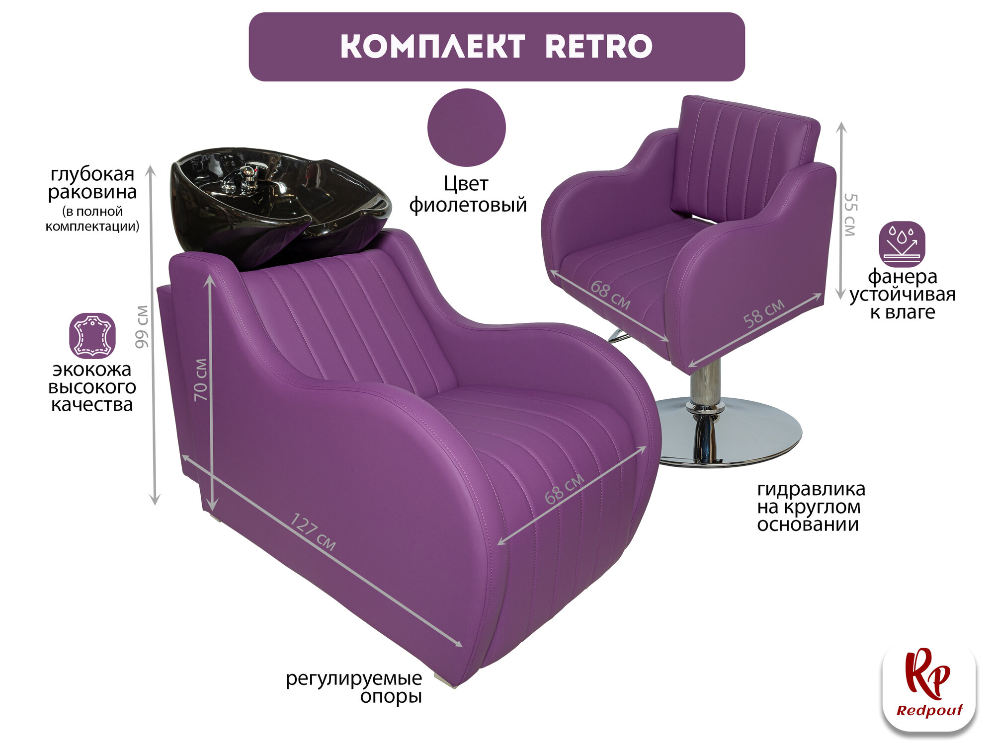 Парикмахерский комплект Retro с черной раковиной и кресло на круглом основании в фиолетовом цвете