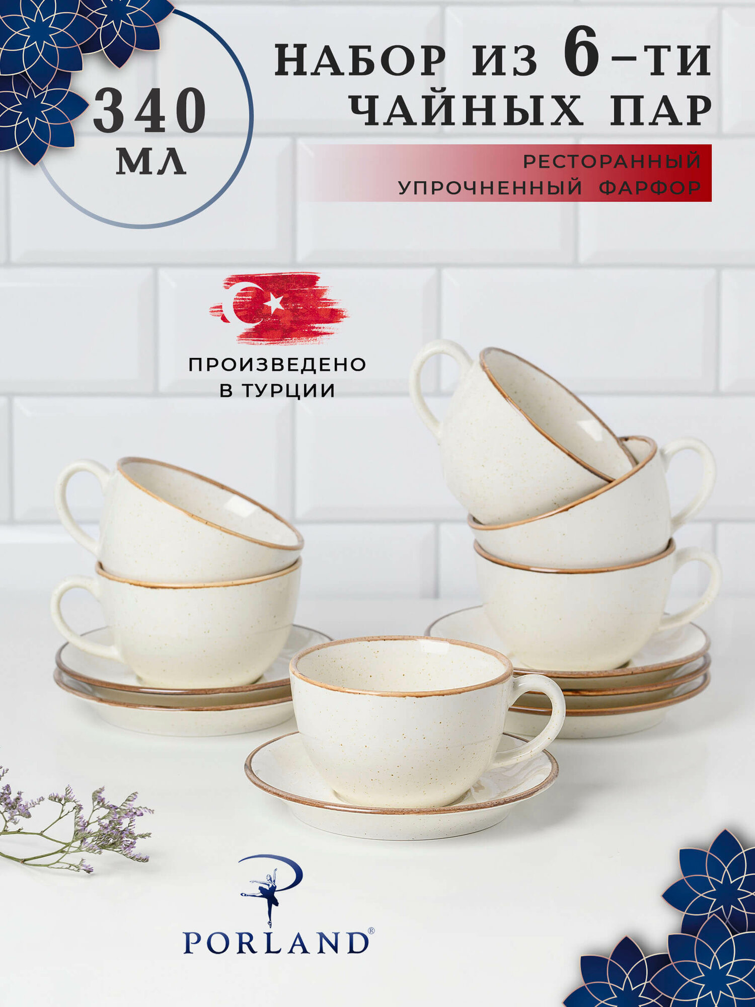 Porland Seasons набор из 6 чайных пар 340 мл, цвет - бeжевый