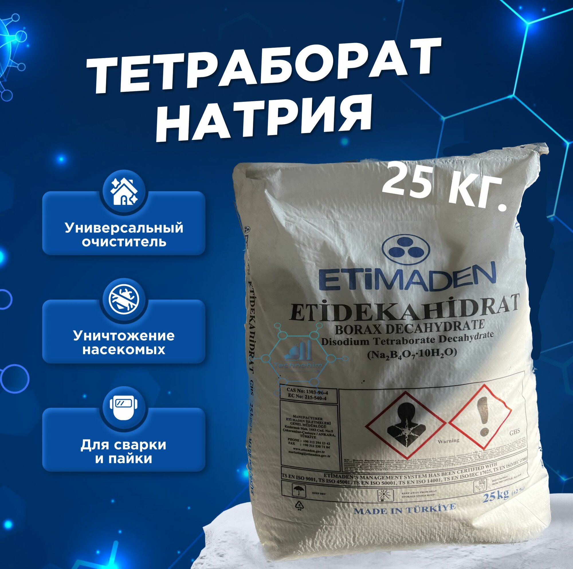 Натрий тетраборат Марка Б (Бура 10 водная) - 25 кг.