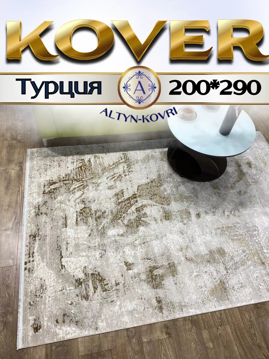 Altyn-kovri Company Ковер комнатный 200x290см PENTA PJ78A light beige