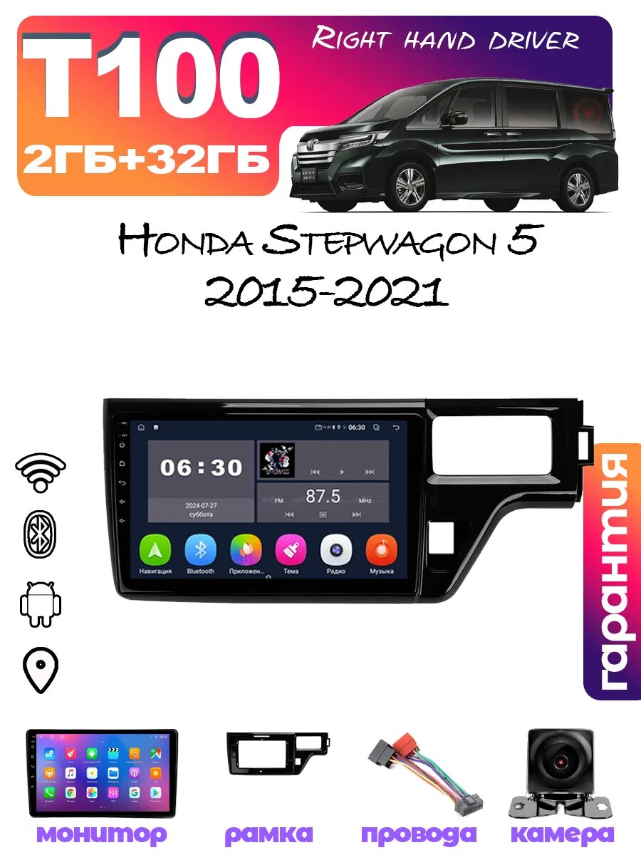 Магнитола Хонда Стэпвэгон 5; 2015-202 2/32 Gb, Bluetooth, FM/AM, GPS